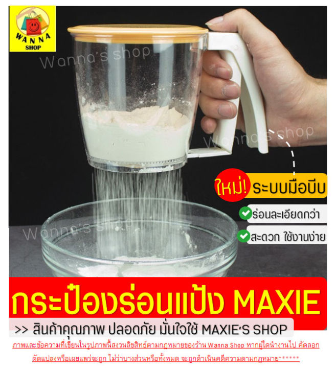 🔥ส่งฟรี🔥 ที่ร่อนแป้ง กระป๋องร่อนแป้ง WANNA ใหม่!ระบบมือบีบพร้อมฝาปิด ...