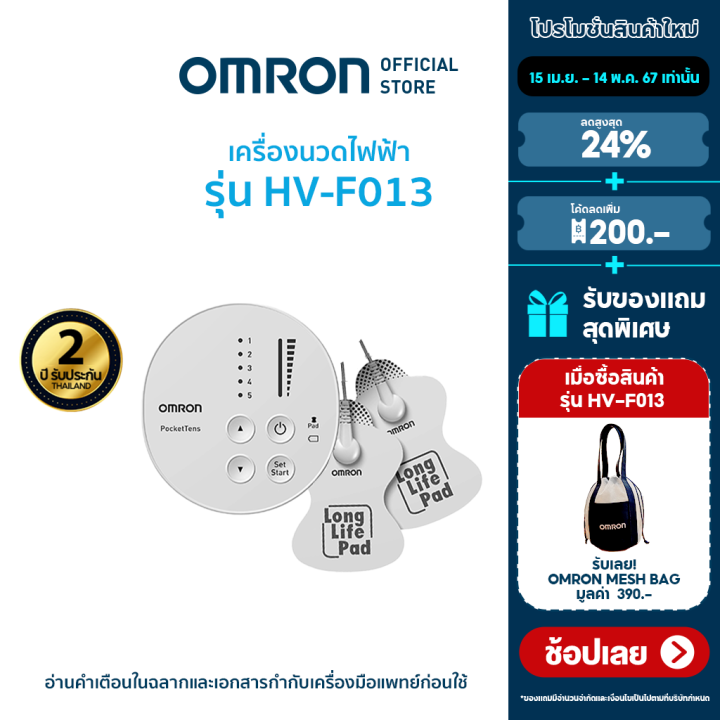 Omron เครื่องนวดไฟฟ้า HV-F013 รับประกัน 2 ปี TENS (Nerve Stimulator) | Lazada.co.th