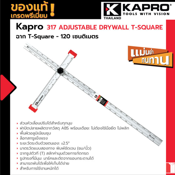 KAPRO 317 ADJUSTABLE DRYWALL T-SQUARE - ฉาก T-Square - สามารถเลือกแบบ ...