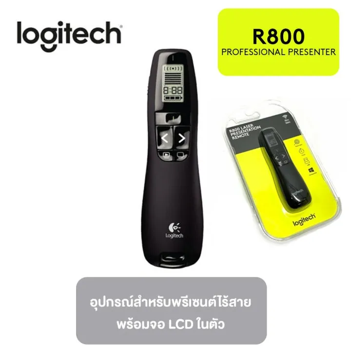 LOGITECH R800 LASER PRESENTATION REMOTE พรีเซนเตอร์ระดับมืออาชีพ พร้อม ...