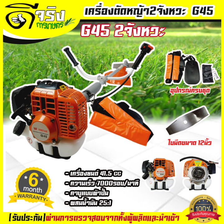 เครื่องตัดหญ้า G45 2จังหวะ ใช้งานหนักสบาย รับประกันสินค้า Byดีจริง ...