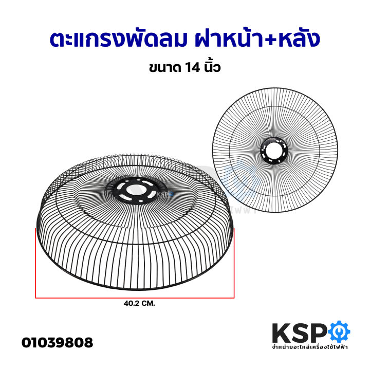 General Brand Fan Grill Set, Front + Rear, 14 inches | Lazada PH