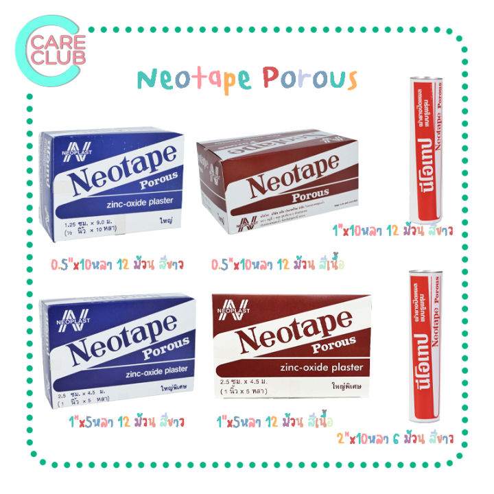 Neotape Porous ผ้าล็อค เทปผ้าล็อค นีโอเทป | Lazada.co.th