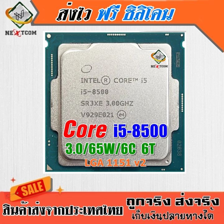 ซีพียู CPU Core i5 8500 / 3.0Ghz / 6C 6T / 65W / Socket LGA 1151 V2 ...