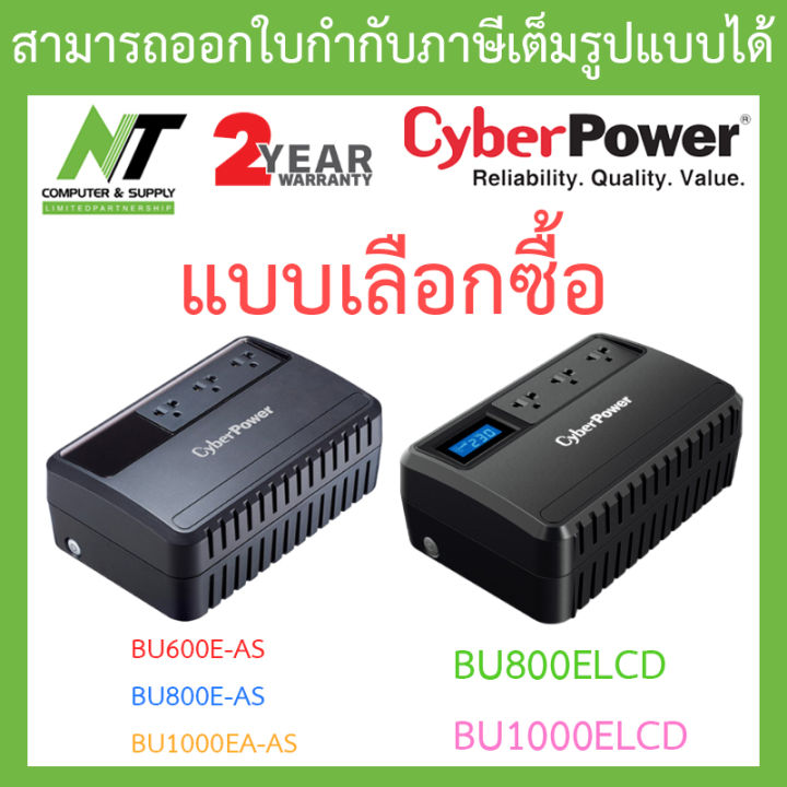 Cyberpower เครื่องสำรองไฟ UPS BU600E-AS / BU800E-AS / BU1000EA-AS ...