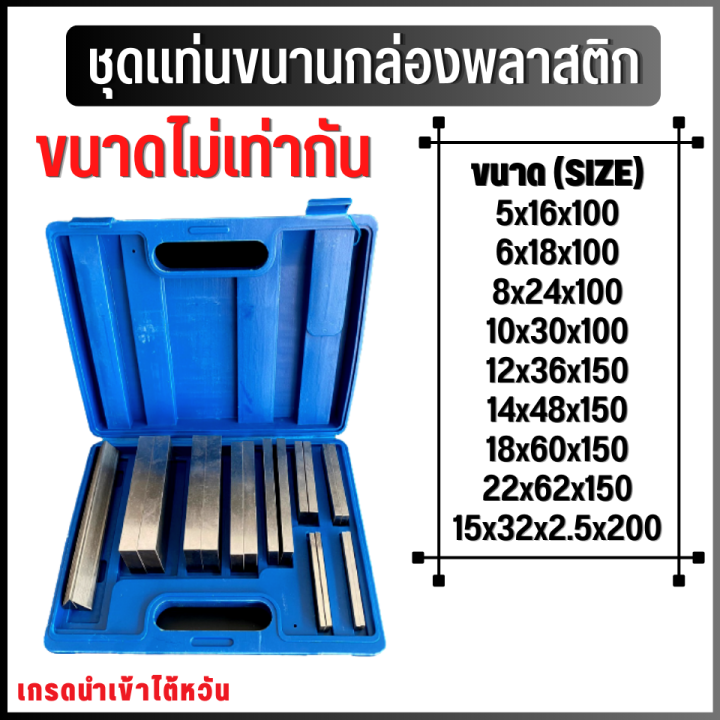 พร้อมส่ง* แท่งขนาน PRECISION PARALLELS SET ชุดแท่งขนาน แบบไม่เท่ากัน ...