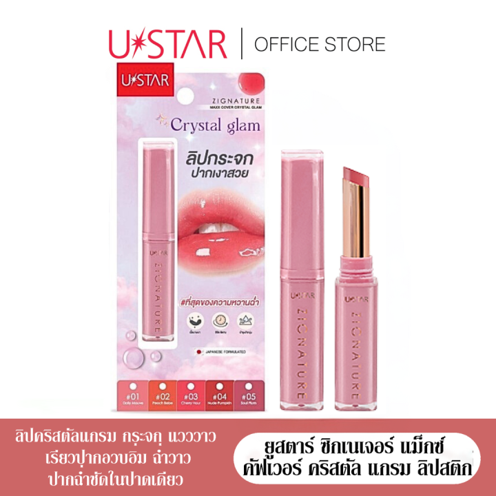 USTAR ZIGNATURE MAXX COVER CRYSTAL GLAM LIPSTICK - ยูสตาร์ ลิปคริสตัลแก ...
