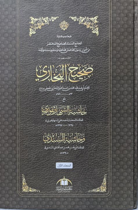 Sahih Bukhari Kitab Hadis Sunan Sittah | Lazada