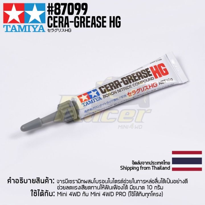 TAMIYA 87099 Cera-Grease HG จารบีทามิย่าแท้ | Lazada.co.th