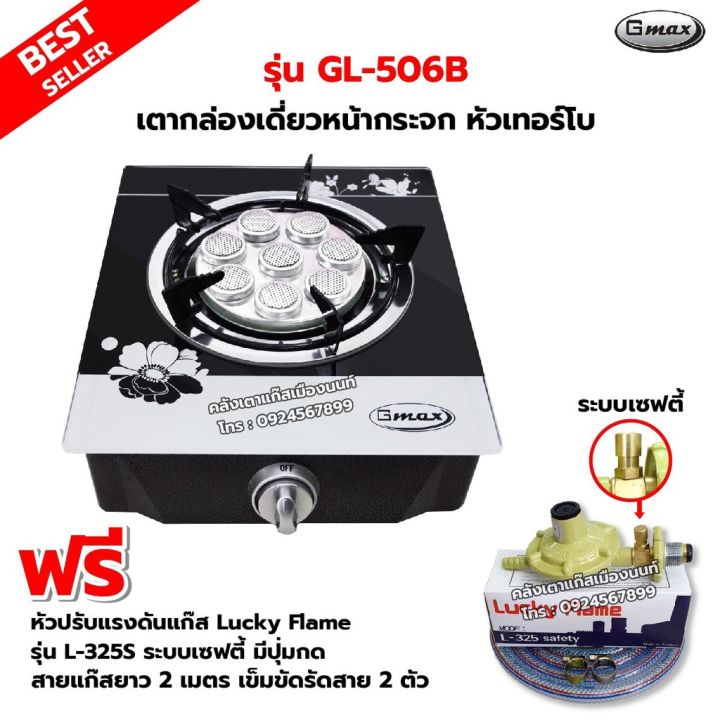 Gmax เตากล่องหน้ากระจกเดี่ยว หัวเตาเทอร์โบ รุ่น GL-506B สินค้ารับประกัน 1 ปี | Lazada.co.th