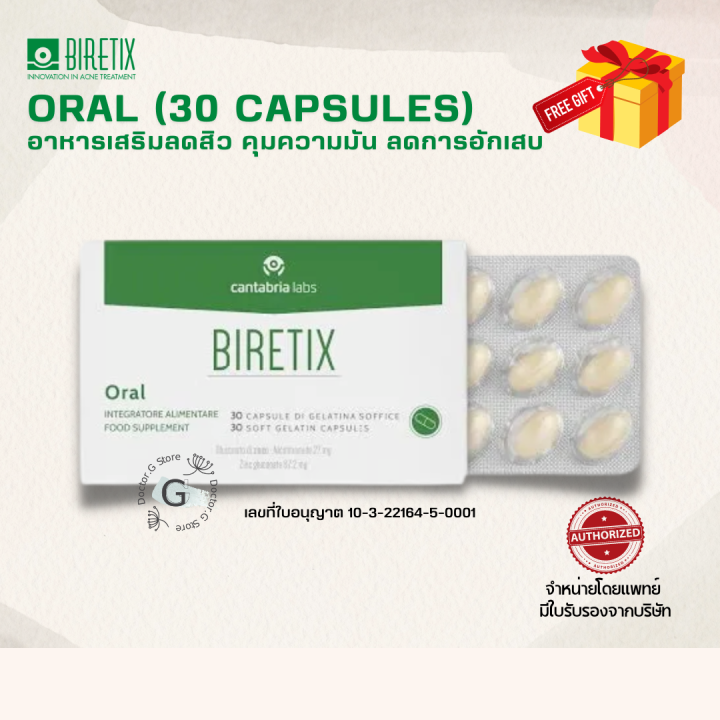 Biretix Oral 30 capsules ผลิตภัณฑ์เสริมอาหาร ควบคุมความมัน ลดโอกาสการ ...