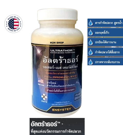 💥น้ำยากำจัดปลวก อัลตร้าธอร์ ฟิโพรนิล 10% Made In USA ที่สุดแห่งนวัตกรรม ...