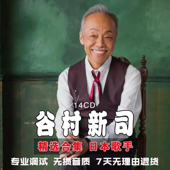 NGHG MALL- 回味经典 日语经典全集专辑 （简装）谷村新司 Tanimura Shinji Complete Works of ...