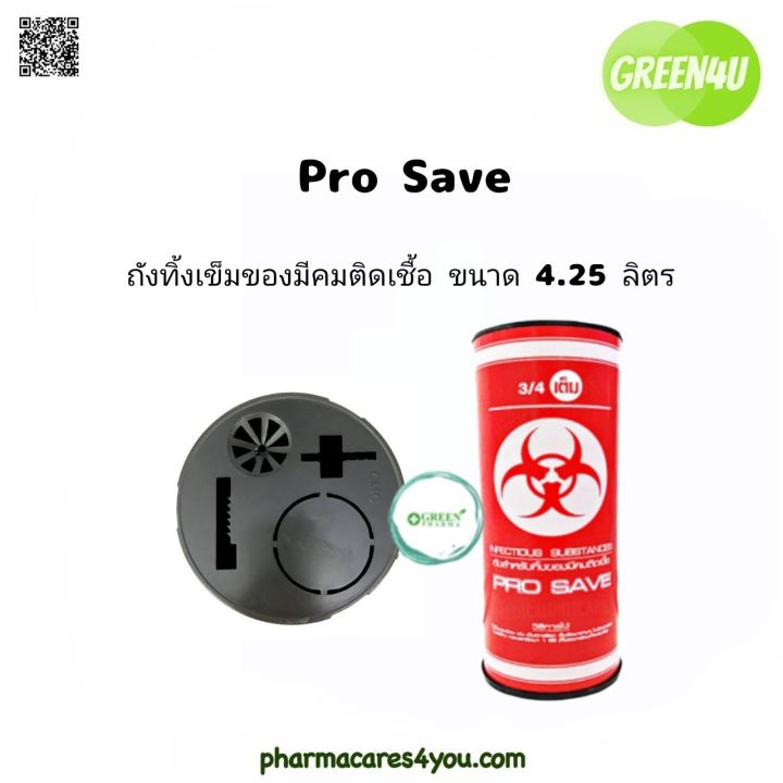 PRO SAVE ถังทิ้งใบมีด ถังแดง ถังทิ้งเข็ม ถังทิ้งวัสดุมีคม ขนาด 5x13 ...