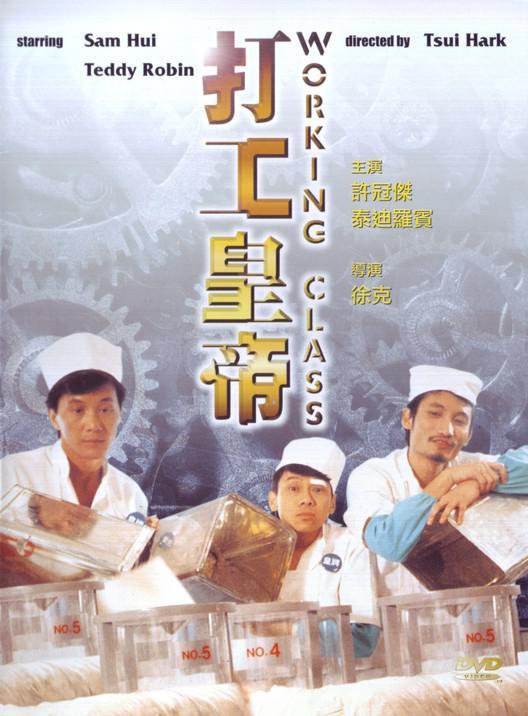 BLURAY Chinese Movie Working Class 打工皇帝 1985 | Lazada