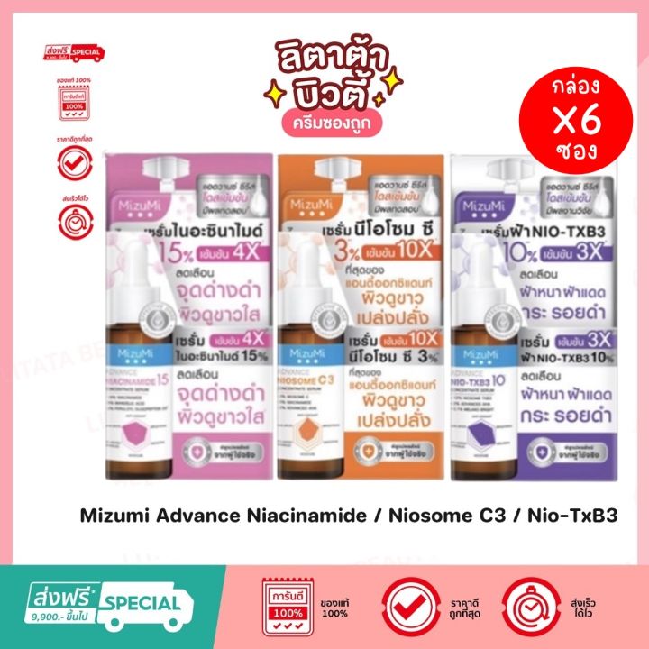 มิซึมิ MizuMi Advance Niacinamide 15 / Nio-TXB3 / Niosome C Concentrate Serum 15กรัม | Lazada.co.th