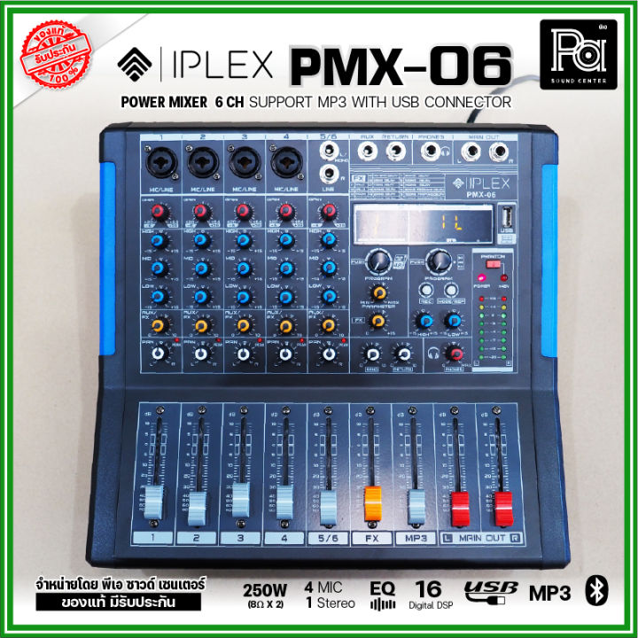 IPLEX PMX-06 เพาเวอร์มิกเซอร์ สเตอริโอ 6 ชาแนล 250Wx2 มี Audio Interface เอฟเฟคดิจิตอล16DSP ...