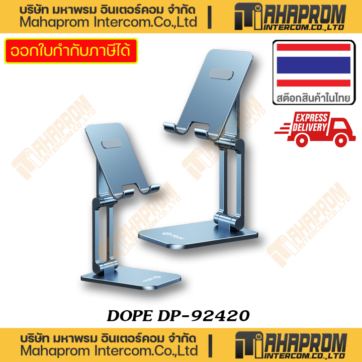 DOPE ( ขาจับโทรศัพท์ ) DP-92420 DOUBLE FOLDING PHONE STAND | Lazada.co.th