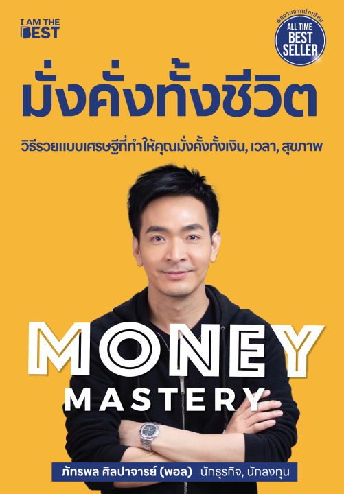 Se-ed (ซีเอ็ด) หนังสือ Money Mastery มั่งคั่งทั้งชีวิต | Lazada.co.th