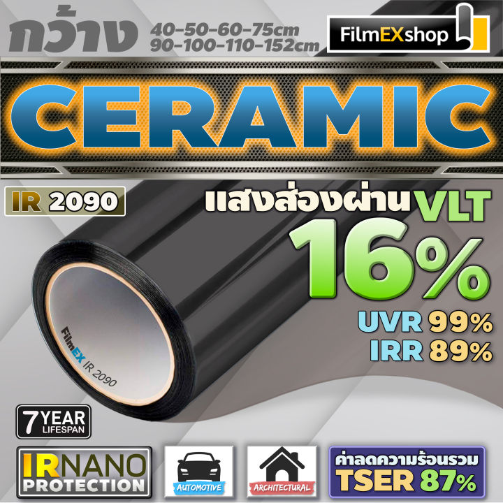 IR2090 Ceramic Nano IR Window Film ฟิล์มกรองแสงรถยนต์ ฟิล์มกรองแสง ...