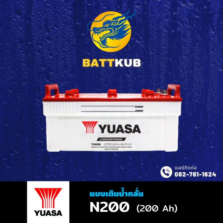 (ส่งฟรี) YUASA Battery N200 แบตน้ำ แบตลูกใหญ่ 200 แอมป์ ใช้งานกับถบรร ...