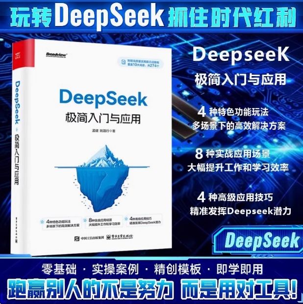 Repe Children's Books DeepSeek极简入门与应用 零基础轻松学会deepseek 附赠274个高知识量提示词 deekseep从入门到精通使用教程实战指南少年学AI ...