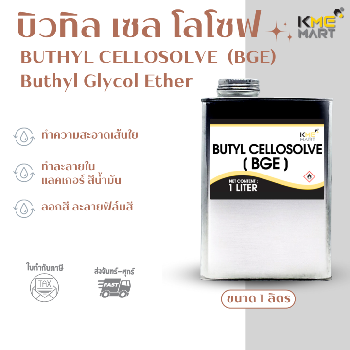 Butyl Cellosolve (BGE) Butyl Glycol Ether บิวทิล เซลโลโซพ - 1 ลิตร ...