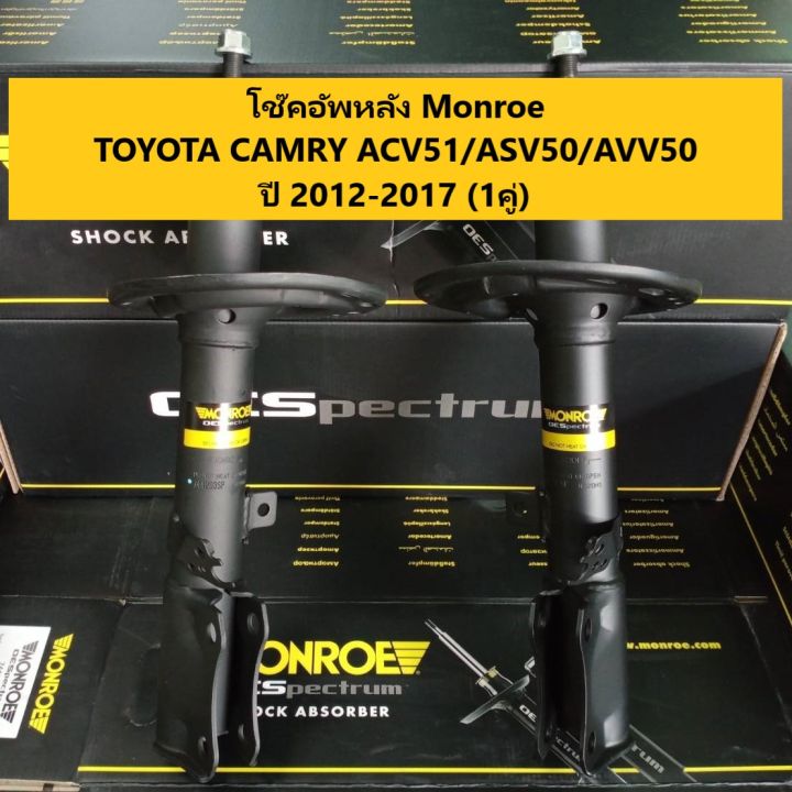 โช๊คอัพหลัง Toyota Camry acv51/asv50/avv50 ปี 2012-2017 โตโยต้า คัมรี่ ...