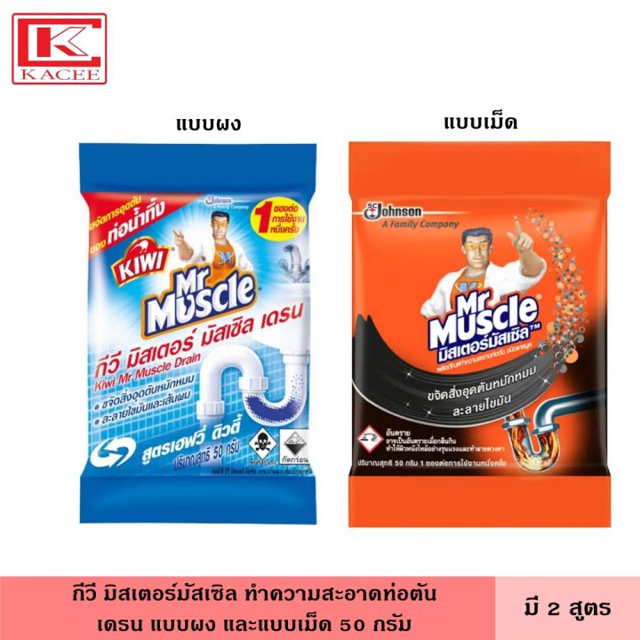 Kiwi Mr.Muscle กีวี มิสเตอร์มัสเซิล ทำความสะอาดท่อตัน เดรน แบบผง แบบ ...