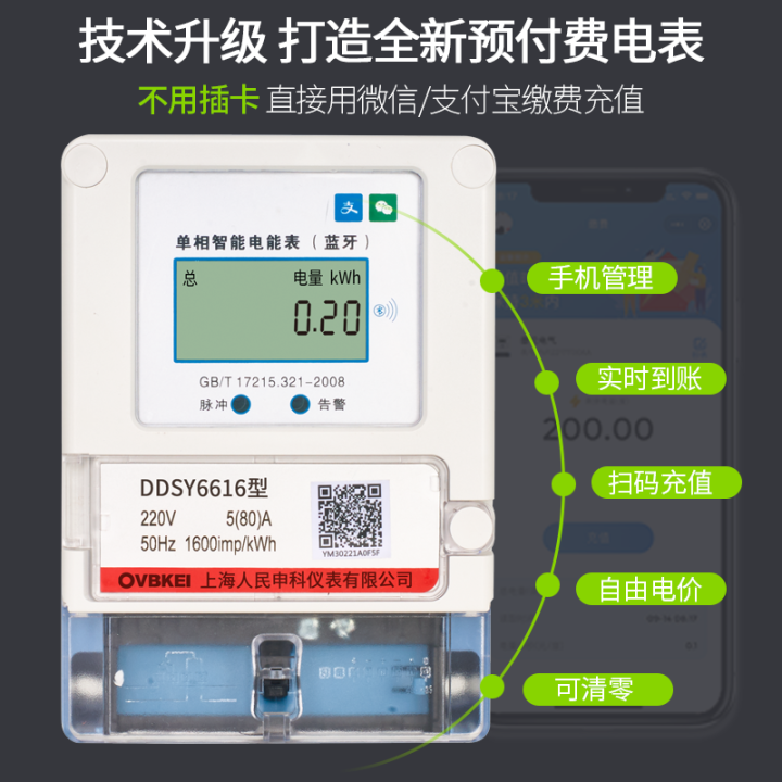 Shanghai people's mobile phone scan code recharge prepaid Bluetooth electric meter rental house ...
