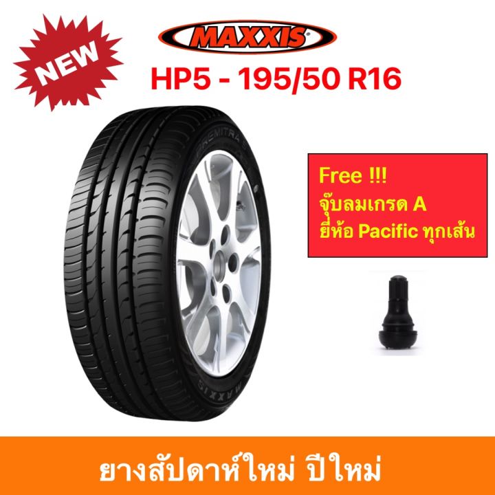 MAXXIS HP5 195/50 R16 ต่อ 1 เส้น | Lazada.co.th