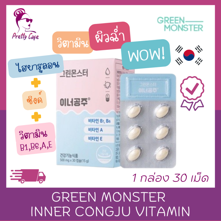 วิตามินคองจู Green Monster Beauty Inner Congju Vitamin กล่องชมพูฟ้า 30 ...