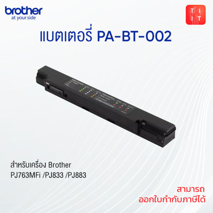 แบตเตอรี่ PA-BT-002 สำหรับเครื่อง Brother PJ763MFi/ PJ-863/PJ-883 [ของแท้] | Lazada.co.th