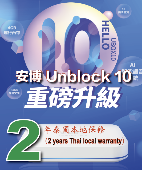 Unblock UBOX 10 Pro Max Tech Gen10 2023 New Model 4G 64G 2 years ...