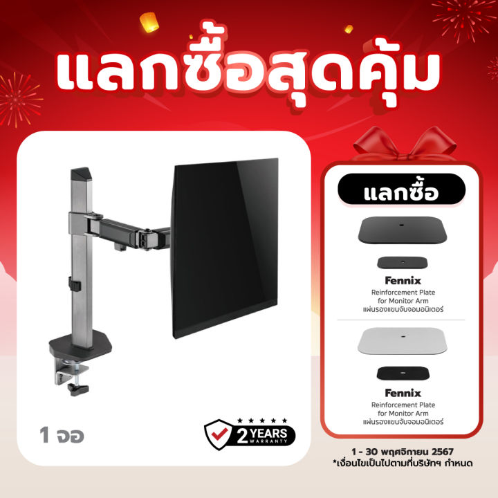 [ทักแชทลดเพิ่ม] Fennix Monitor Arm แขนจับจอเหมาะสำหรับจอ 17-32 นิ้ว ...