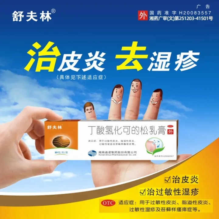 Shuvlin Hydrocortisone Butyrate Cream, genuine product, allergic ...