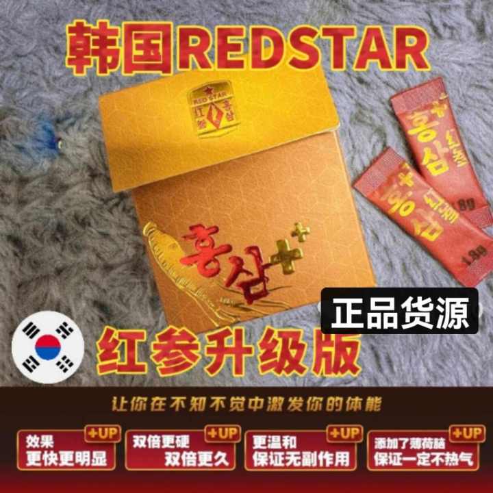100%正品保证 RedStar 红参 REGEN 韩国 100%纯天然成分 韩国进口 100% ORIGINAL korean Red ...
