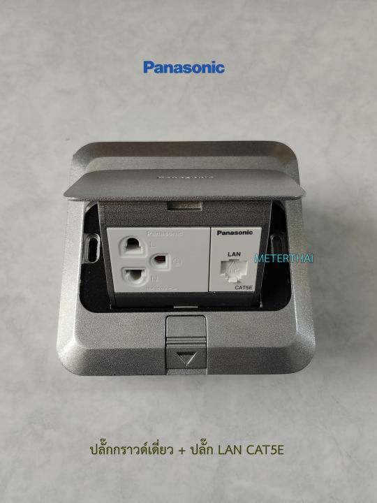 Panasonic เต้ารับ LAN CAT5E + ปลั๊กกราวด์เดี่ยว พานาโซนิค Pop Up Floor ...