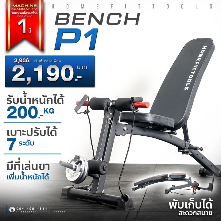 ม้านั่งปรับระดับ ม้านั่งยกดัมเบล ม้านั่งยกน้ำหนัก รับน้ำหนักได้ 300 กิโล Weight Bench Adjustment ...