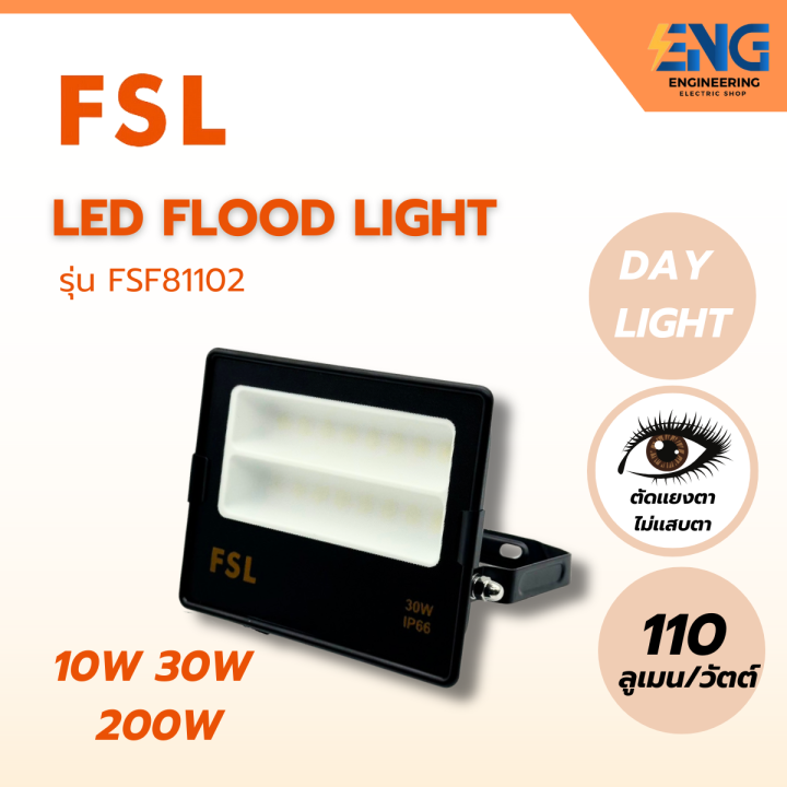 FSL LED FLOOD LIGHT รุ่น FSF81102 10w 30w 200w | Lazada.co.th