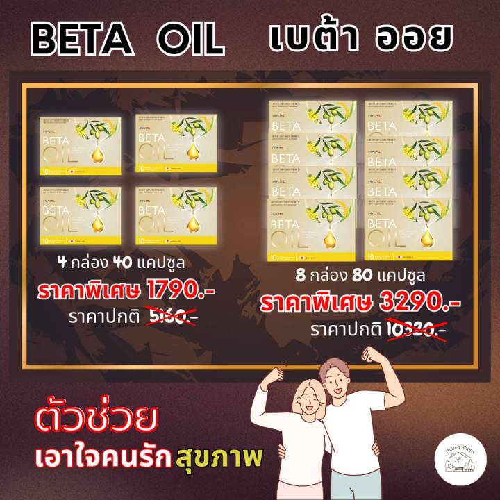 🚚ส่งฟรี พร้อมส่ง🎁เบต้า ออย🎁 ( Beta Oil ) ของแท้ 🎁 สารสกัดจากธรรมชาติ ...
