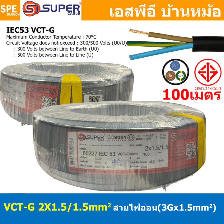 [ 100 เมตร ] VCT-G 2X1.5/1.5 สายคอนโทรลและสายอ่อน 3Gx1.5 mm2 Flexible annealed copper 2 คอร์ ...