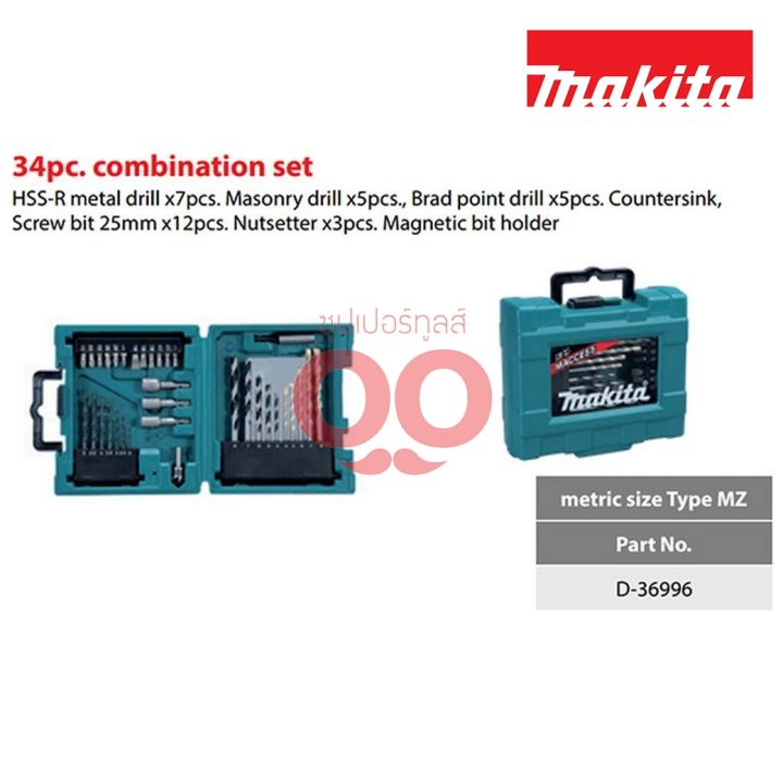 D-36996/D-36980 ชุดอุปกรณ์เสริม 34 PCS | Lazada.co.th