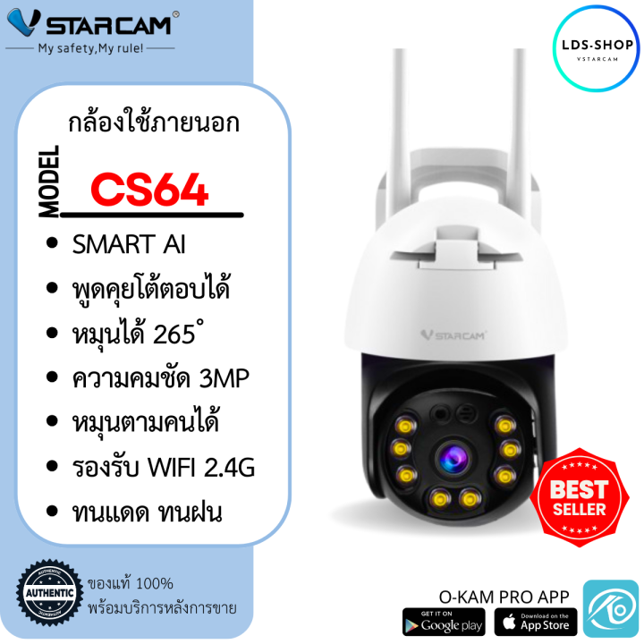 Vstarcam รุ่นCS64 ความละเอียด 3MP(1296P) กล้องวงจรปิดไร้สาย กล้องนอก ...