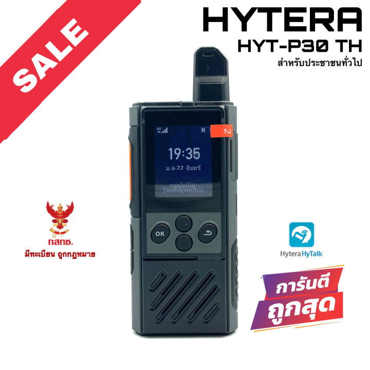 PoC วิทยุสื่อสาร Hytera รุ่น HYT-P30 TH สีดำ (มีทะเบียน ถูกกฎหมาย ...