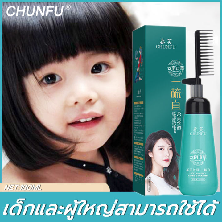 CHUNFU ครีมยืดผม ครีมยืดผมถาวร ครีมยืดผมตรง แบบหวี ยืดผม ถาวร ยืดผมด้วย ...