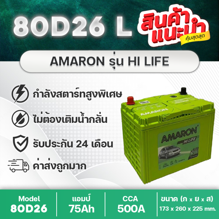 Duty free goods AMARON 80D26L 12V.75Ah for pickup truck 2.5: VIGO ...