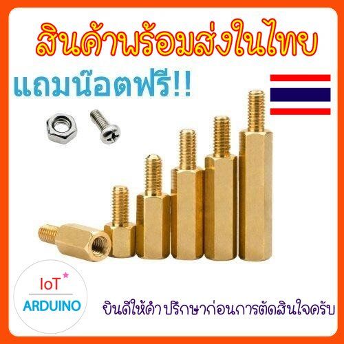 M3 น๊อต เสาทองเหลือง Pillar Nut น๊อตยึดบอร์ด น๊อตยืด แถม น๊อตให้ สินค้า ...