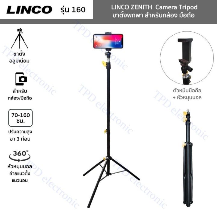 ขาตั้งพกพา รุ่น LINCO-160 ขาตั้ง Camera Tripod LINCO ZENITH ปรับสูง 70 ...