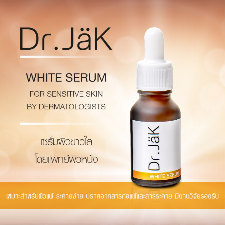 Dr.Jak WHITE SERUM เซรั่มผิวกระจ่างใส โดยแพทย์ผิวหนัง | Lazada.co.th